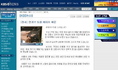 KBS 'X파일' 보도 이후 문의 '폭주'