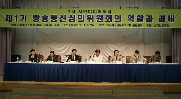 1기 방송통신심의위 뭘 해야 할까?