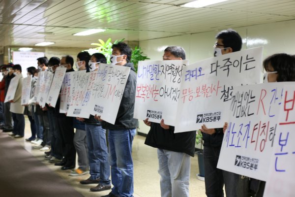 KBS 라디오PD '보복인사' 거센 반발