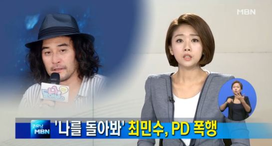 최민수의 PD폭행 MBN 보도 봤더니 ‘유체이탈’