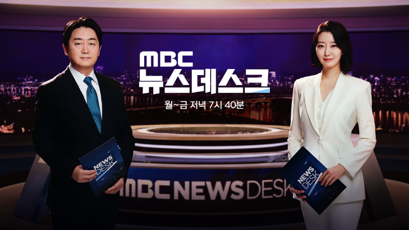 MBC 메인뉴스 시청자수 KBS 제쳤다