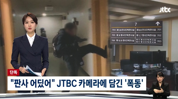 JTBC 기자가 폭동 가담? JTBC “근거 없는 글과 기사 법적 대응”
