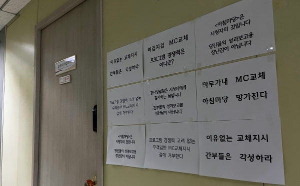 “30년 시청자 신뢰 뒤흔들어” KBS ‘MC교체 통보’ 반발