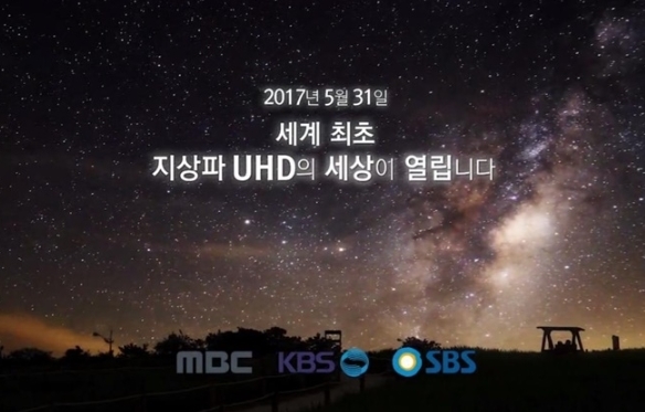 지상파 UHD방송, 해법 찾는 토론회 열린다