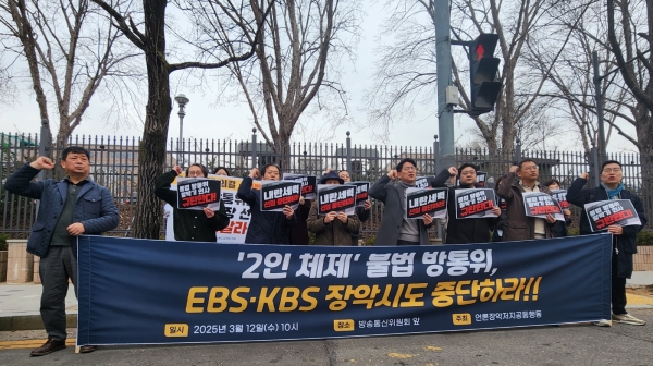 “방통위, EBS·KBS 볼모로 정치 사장·적폐 감사 선임 강행”