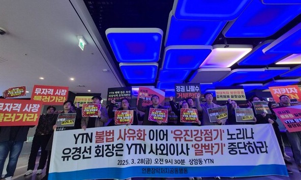 유진, YTN 문어발 ‘알박기’?…이사 늘리고 주식·사채 정관 변경까지