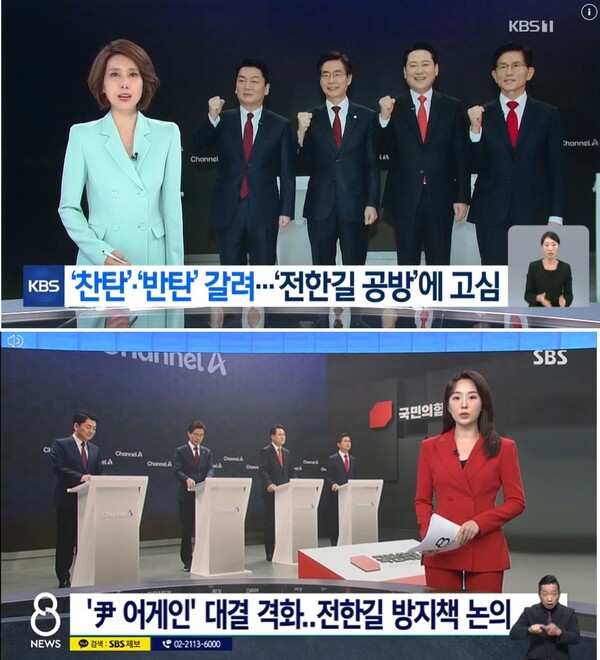 계엄·전한길 놓고 싸우는 국힘… KBS “비전 대신 계엄공방”