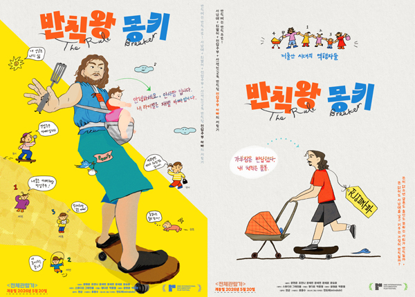 애 낳아 키워본 사람이라면 질문세례를 안 던질 수 없는 ‘반칙왕 몽키’