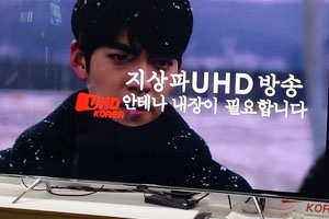 주파수까지 받았는데 EBS UHD 아직도 ‘감감무소식’
